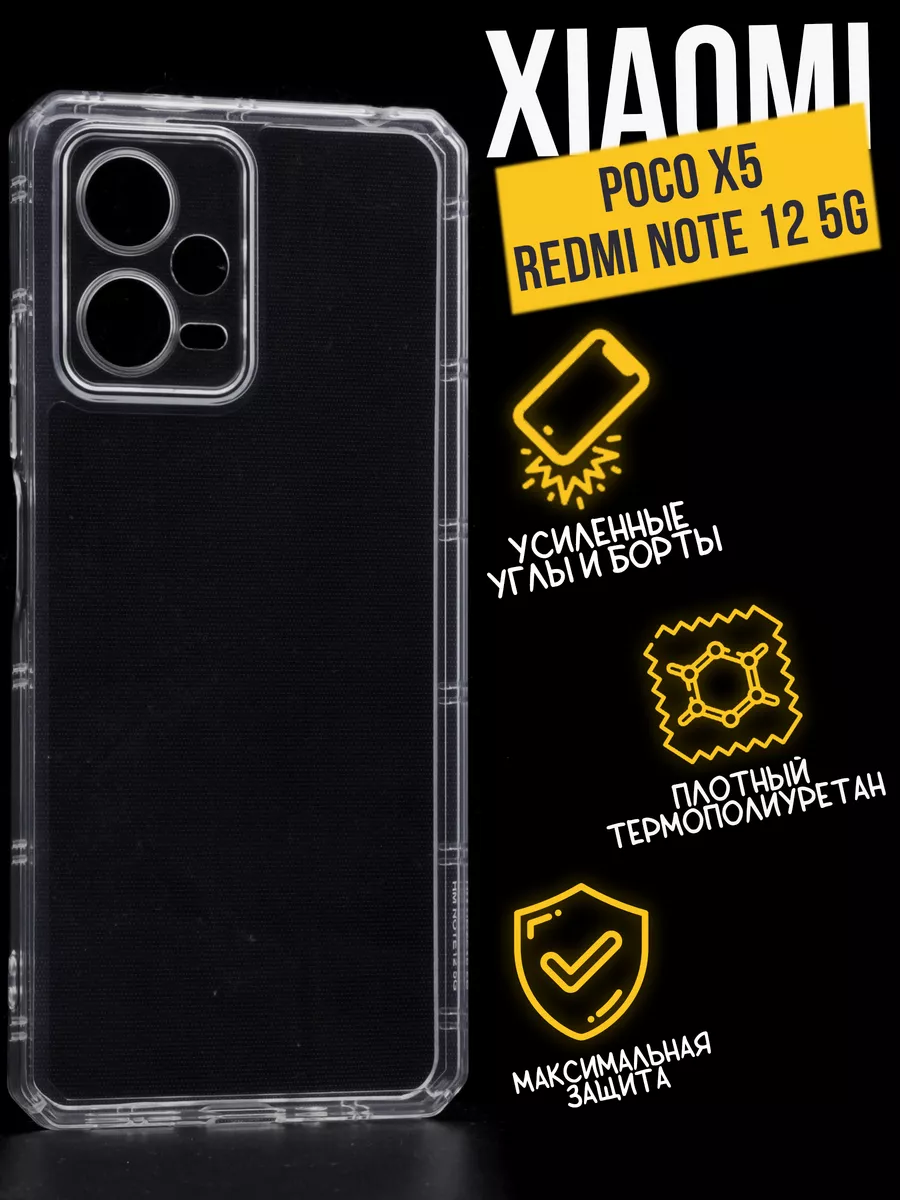 Силиконовый чехол противоударный с защитой для камеры Premium для Xiaomi Redmi Note 12 5G, прозрач