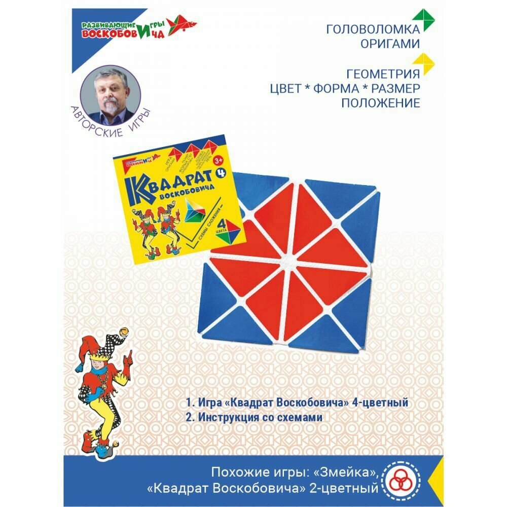 Квадрат Воскобовича четырехцветный