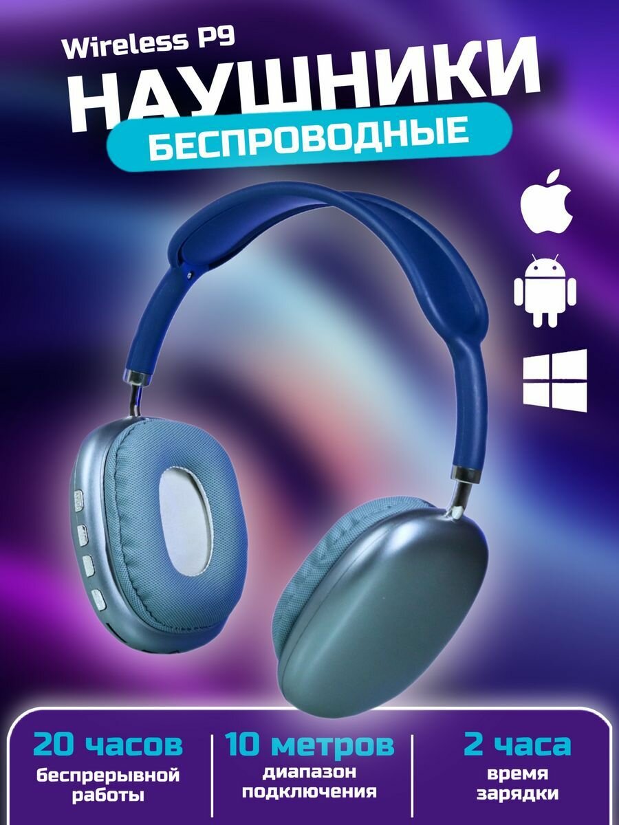 Беспроводные наушники P9, полноразмерные, накладные большие, Bluetooth
