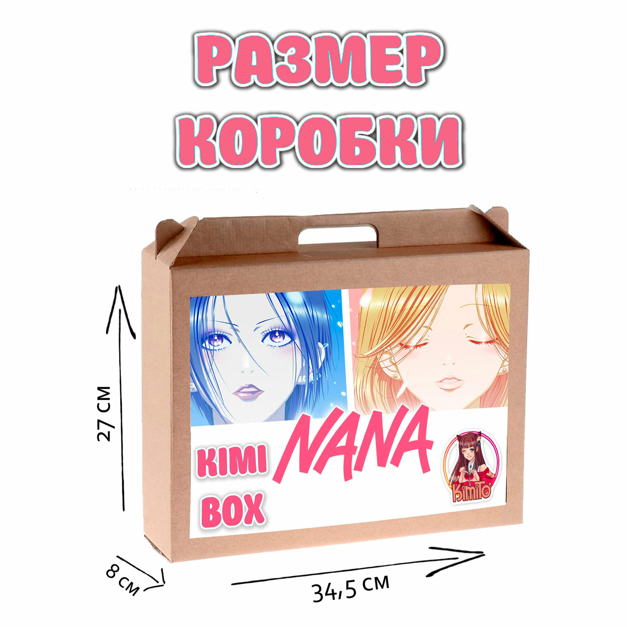 KIMI BOX NANA - подарочный чемоданчик / нана Аниме бокс , KImiTo