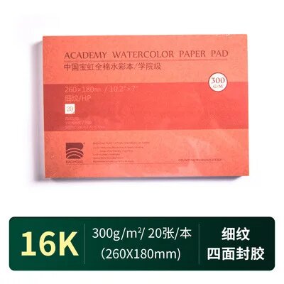 Baohong акварельная бумага 260x180 fine grain