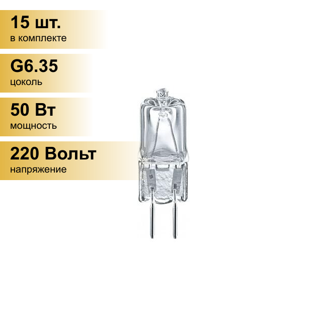 (15 шт.) Галогенная лампочка Navigator JCD GY6.35 230V 50W прозрачная NH-JCD-50-230-GY6.35-CL 94214