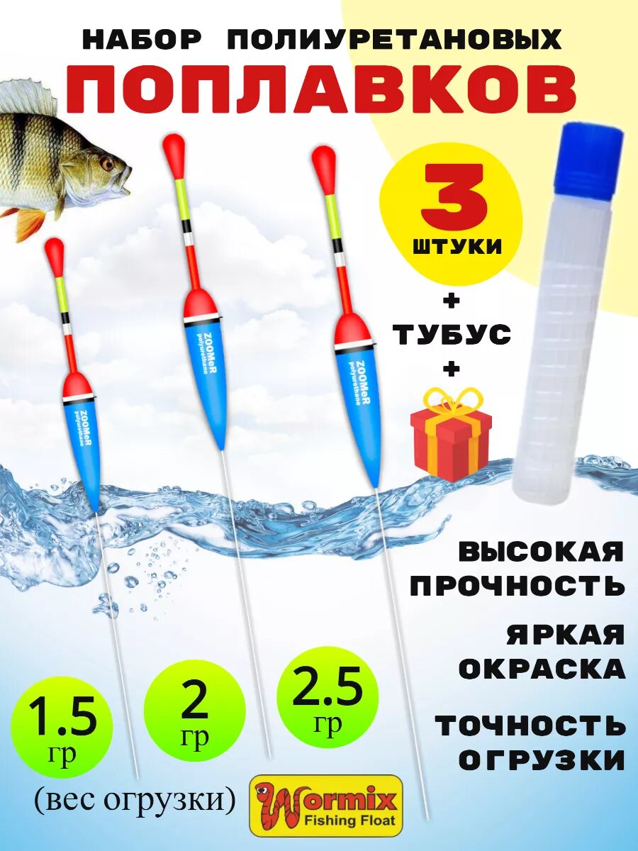 Набор поплавков в тубусе 1,5-2-2,5 грамм