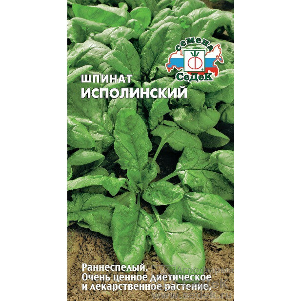 Семена шпината "Исполинский" 10 упаковок по 2 гр - для выращивания полезного и вкусного растения.