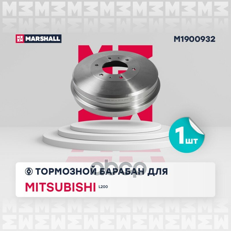 Барабан тормозной! Mitsubishi L200 2.5DI-D 05> MARSHALL арт. M1900932