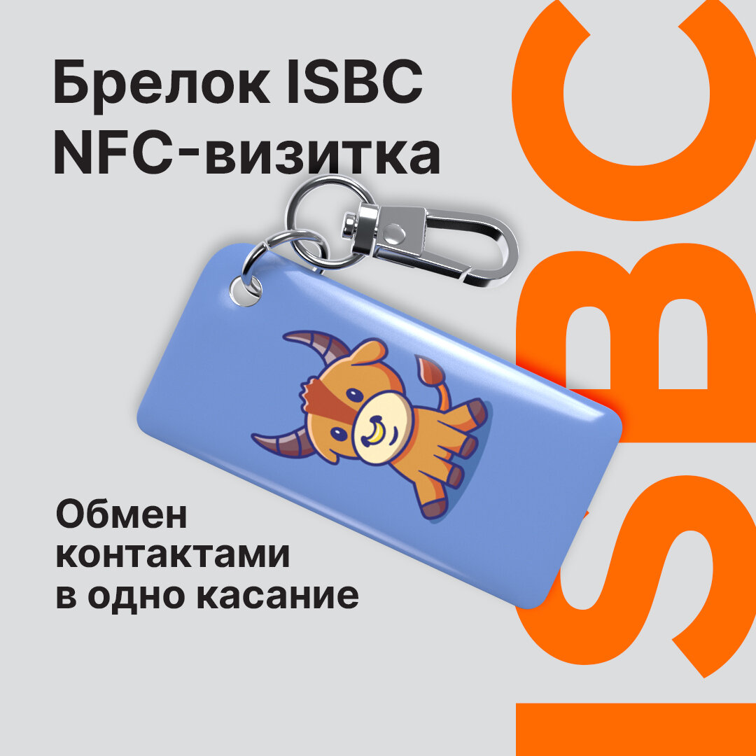 Умная электронная NFC-визитка ISBC "Знаки зодиака, Телец", брелок