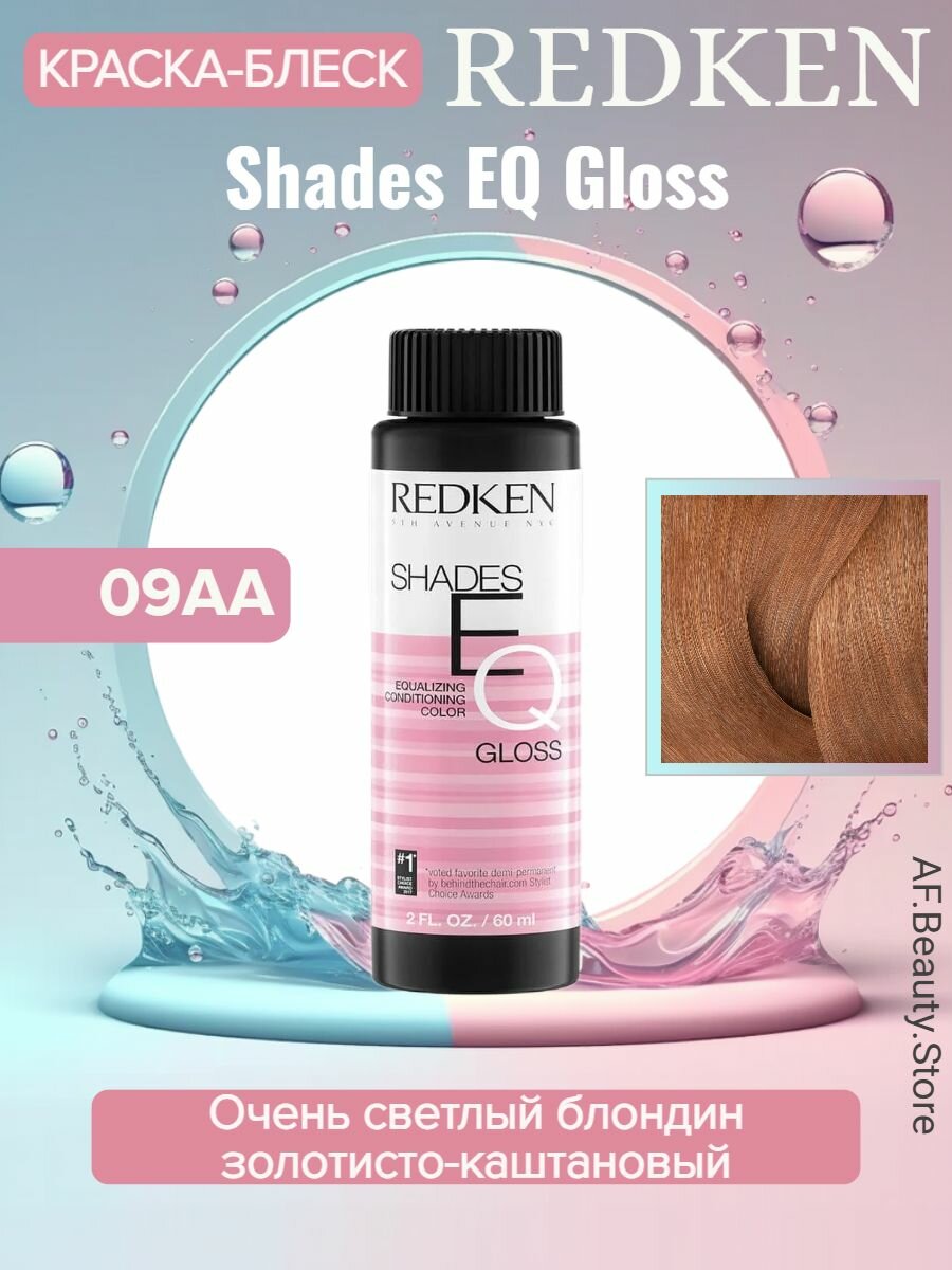 Redken Shades EQ 09AA Papaya - Краска-блеск без аммиака для тонирования 60 мл
