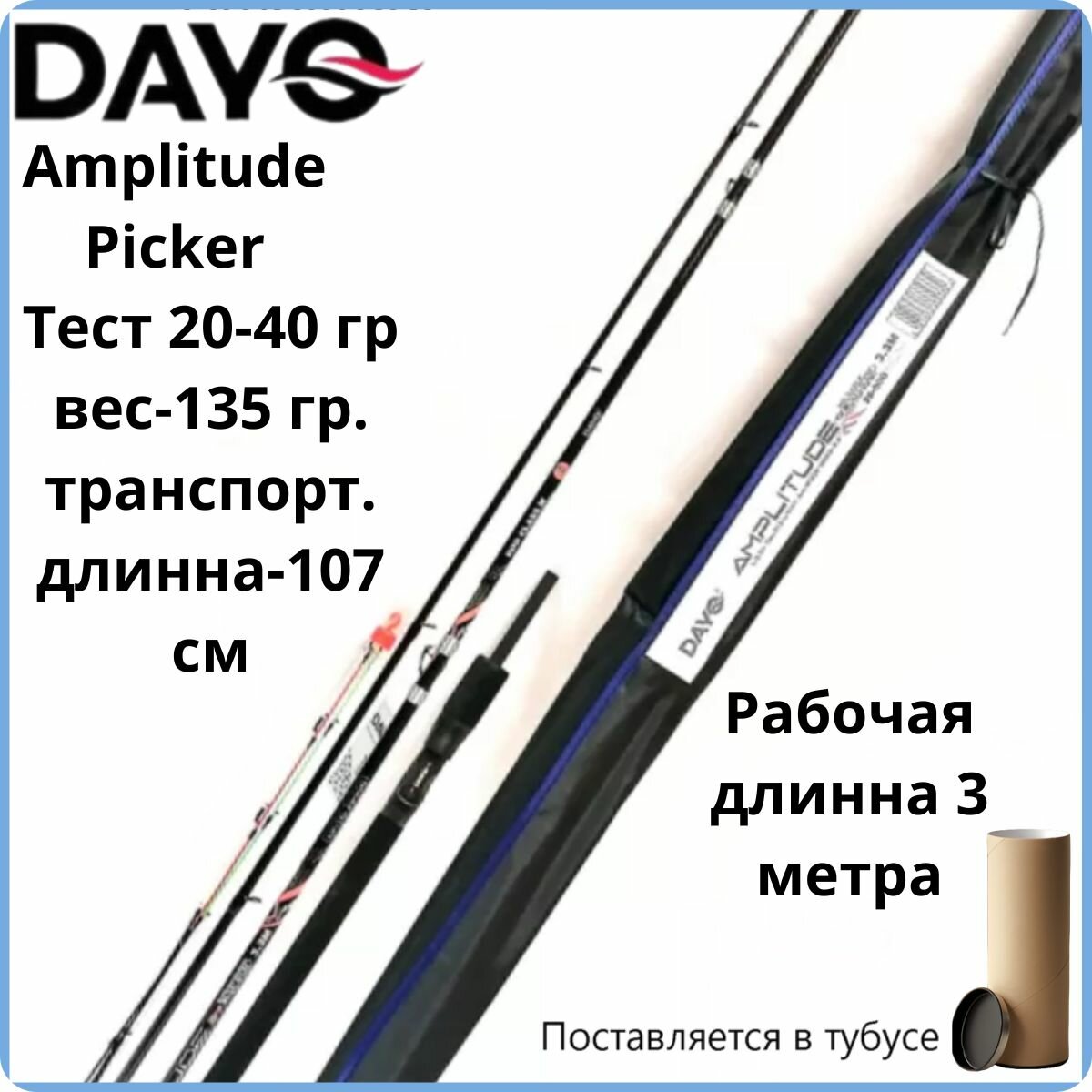 Пикерное удилище DAYO Amplitude 3 м, тест 20-40 гр.
