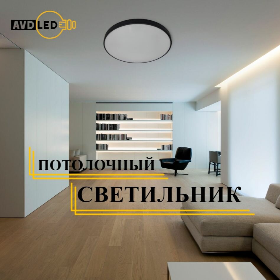 Светодиодный настенно-потолочный плафон, чёрный, 24 Вт