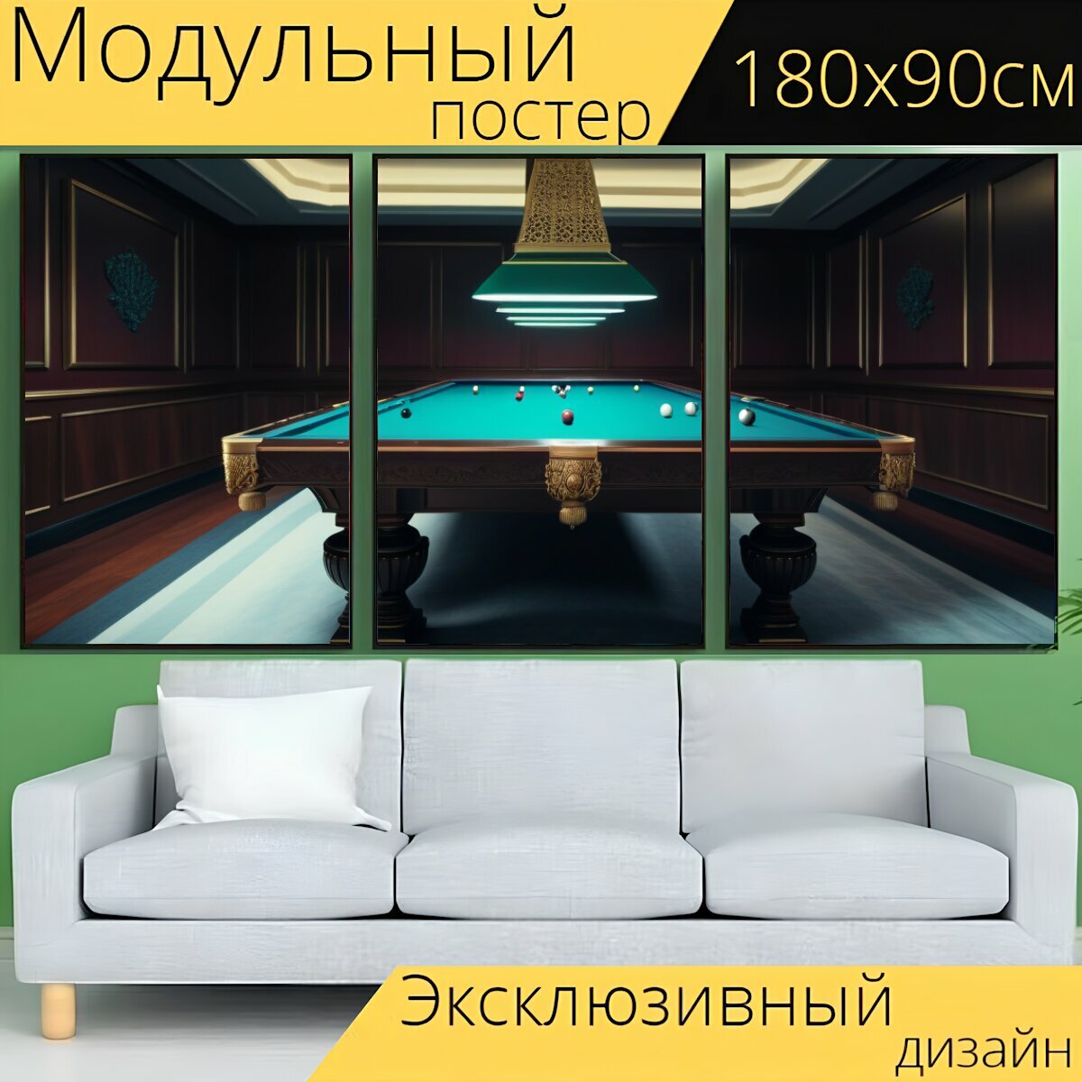 Модульный постер "Бильярдная с уникальным столом" 180 x 90 см. для интерьера на стену в тубусе