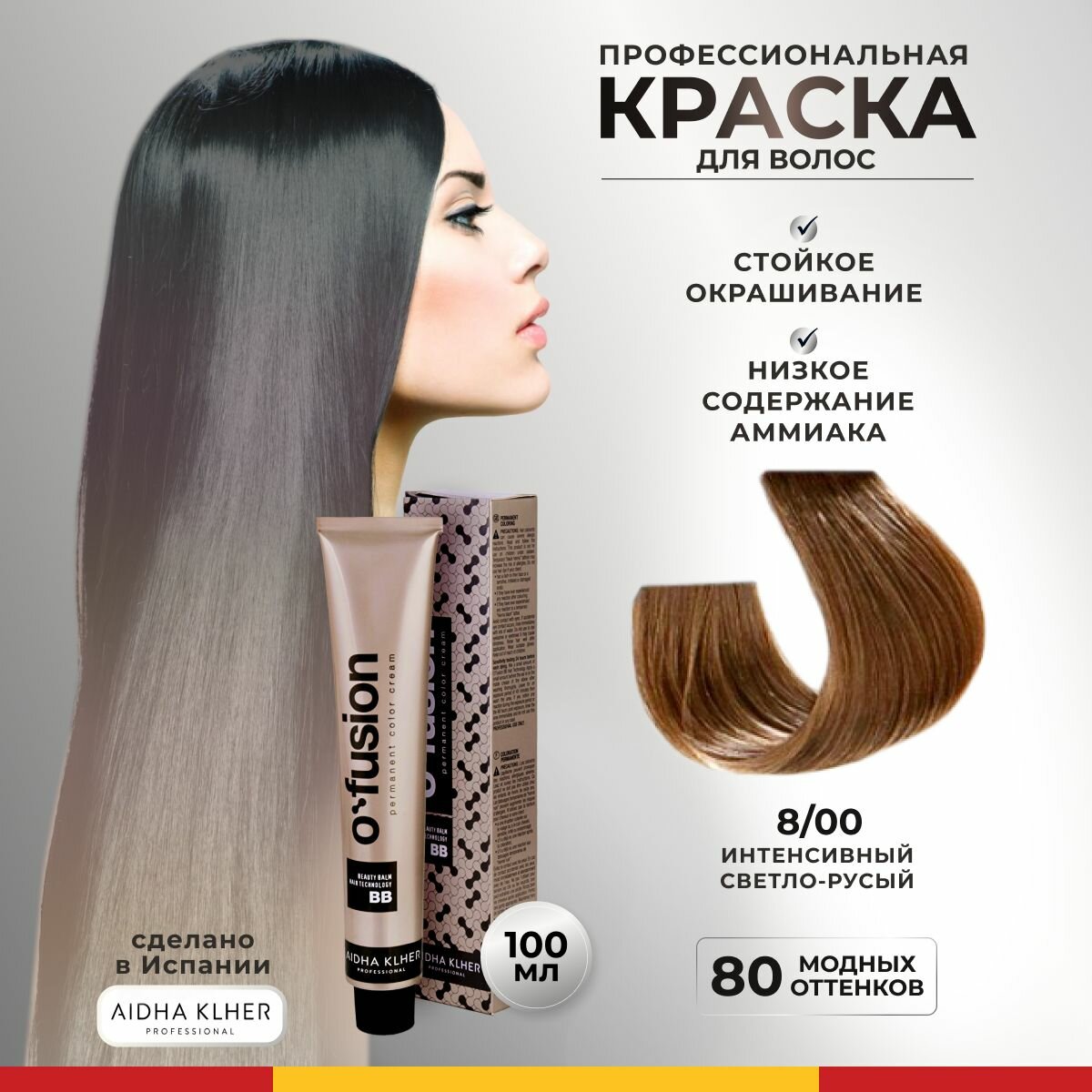 Aidha Klher Профессиональная краска для волос O'fusion BB-hair technology, тон 8/00 интенсивный светло-русый, 100 мл