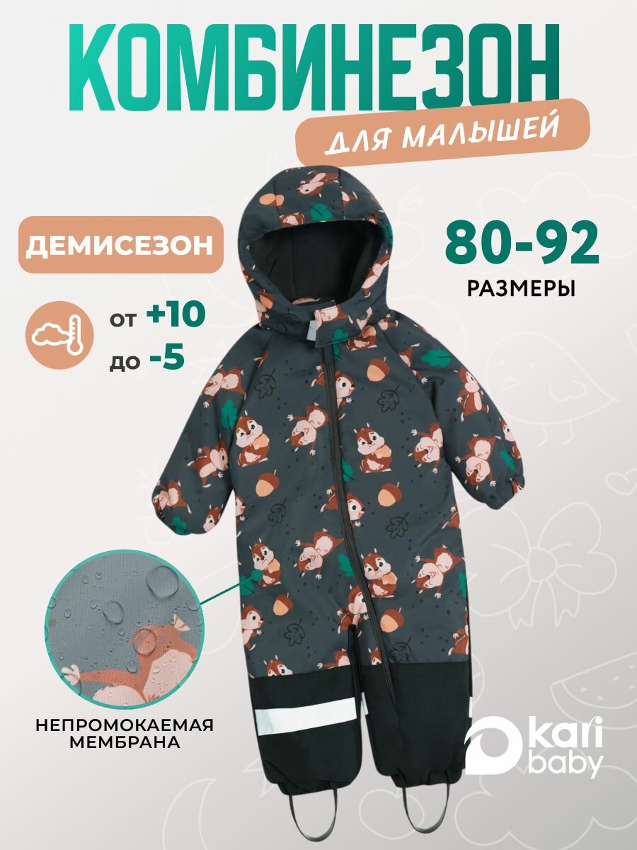 Комбинезон Зима 2026