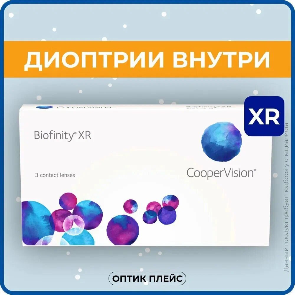 Контактные линзы CooperVision Biofinity XR (3 линзы) +15.00 R 8.6, ежемесячные, прозрачные
