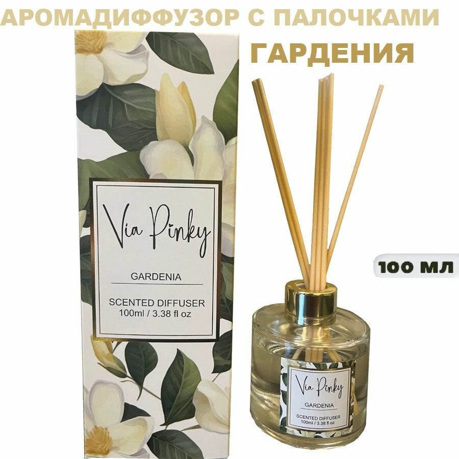Via Pinky Ароматизатор для дома диффузор Гардения, Gardenia Scented Reed Diffuser - 100ml