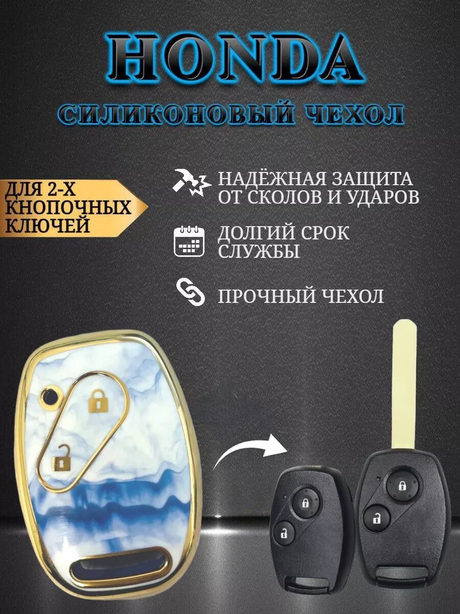 Чехол для простого ключа Honda