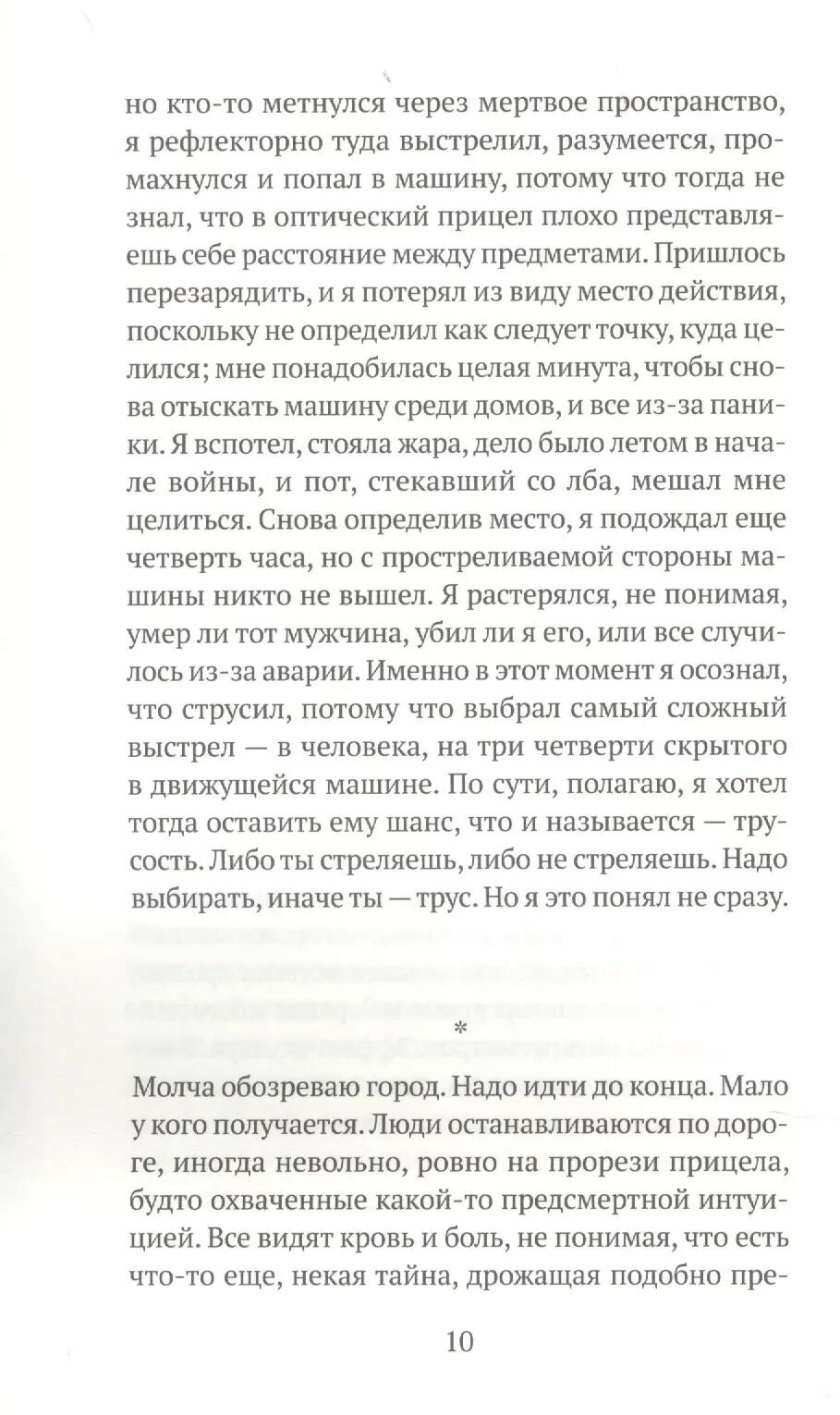 Совершенный выстрел — фото 1