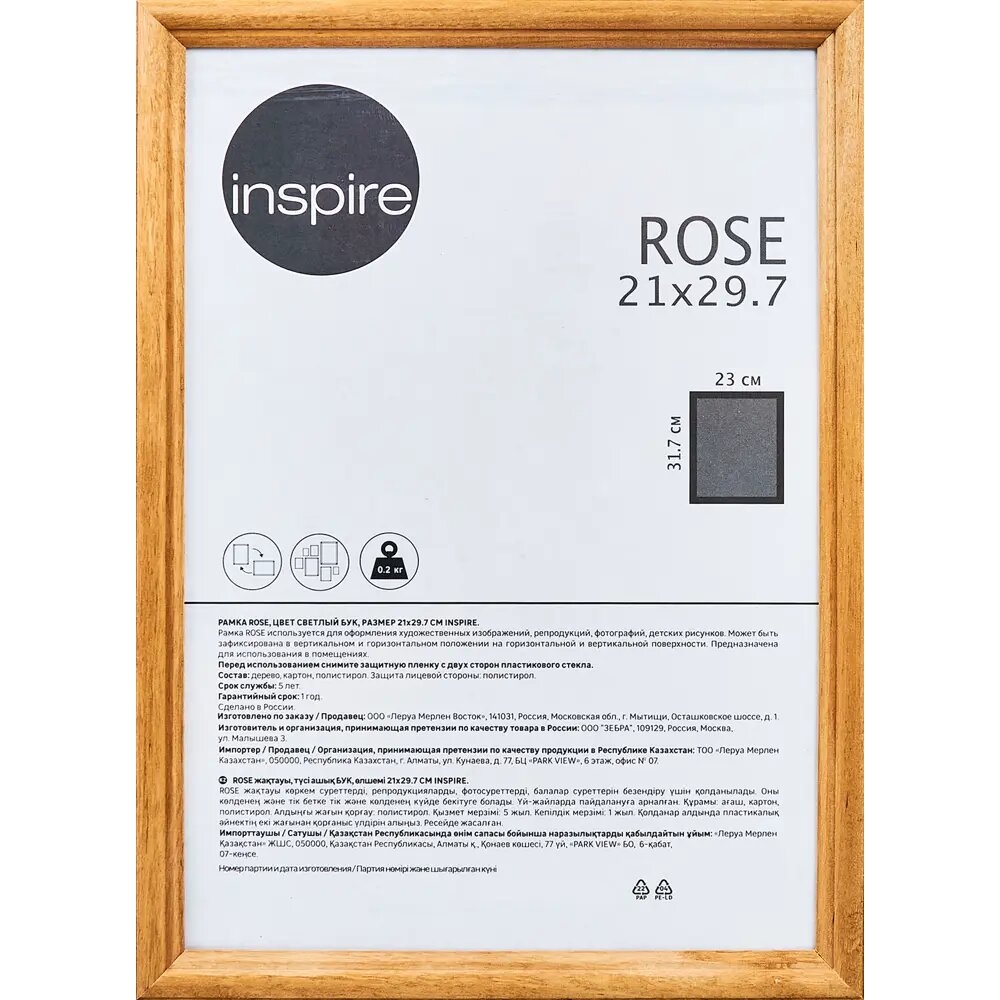 Рамка Inspire Rose 21x29.7 см дерево цвет светлый бук