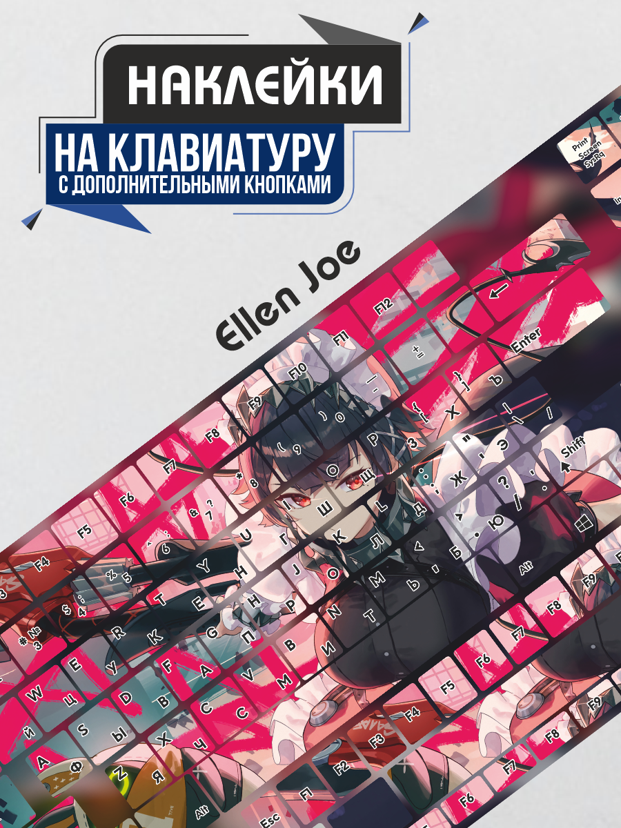 Наклейки на клавиатуру ноутбука Ellen Joe ZZZ