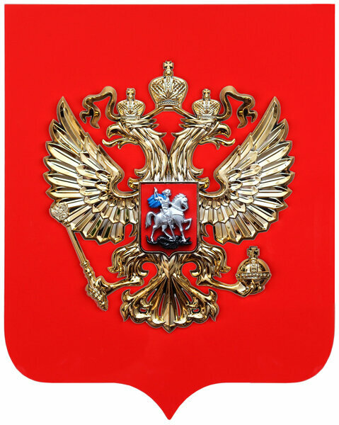 Герб РФ барельеф, размер 40х48 см, щит МДФ флокированный, металлонапыление