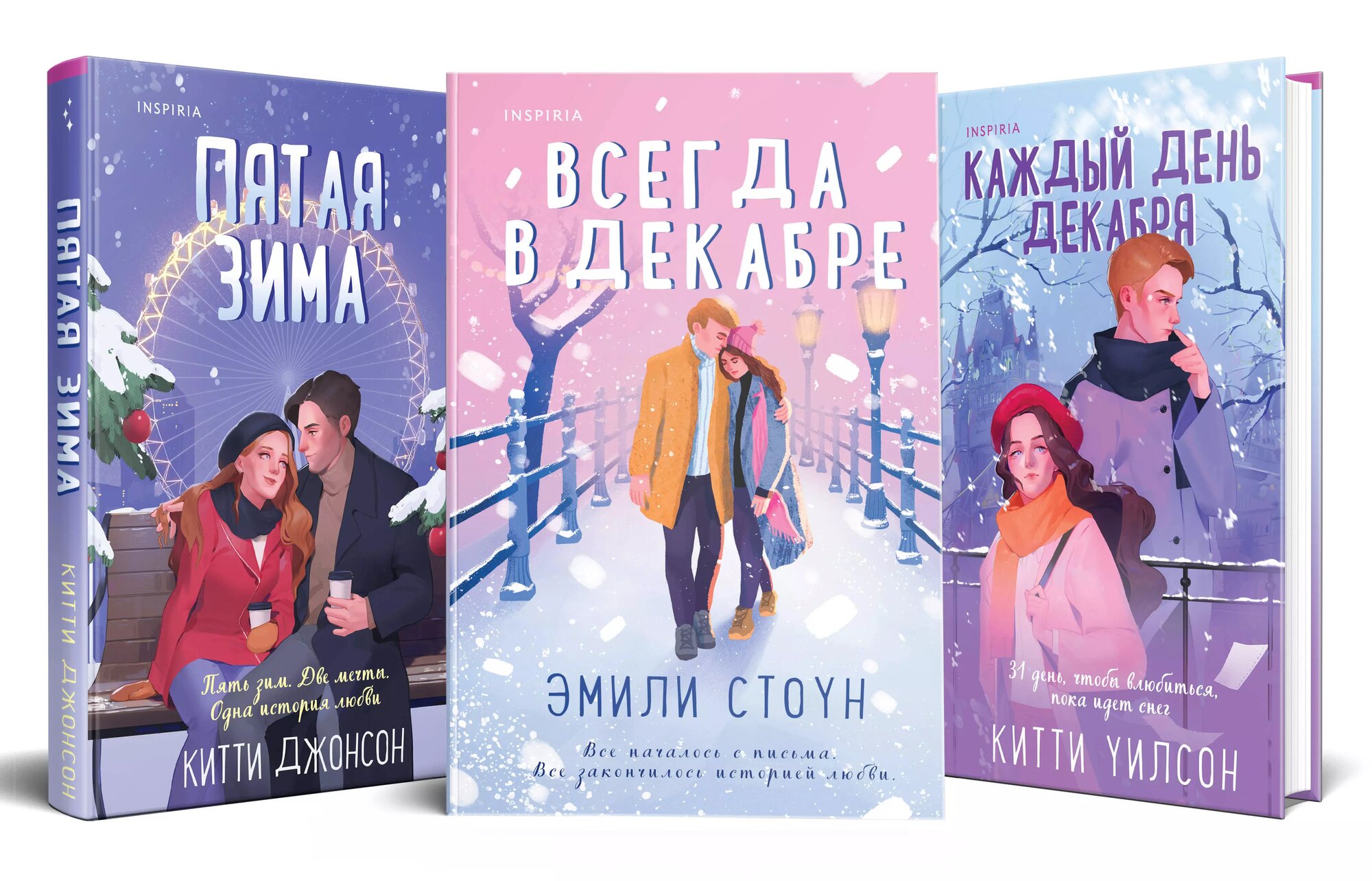 Всегда в декабре (Эмили Стоун)