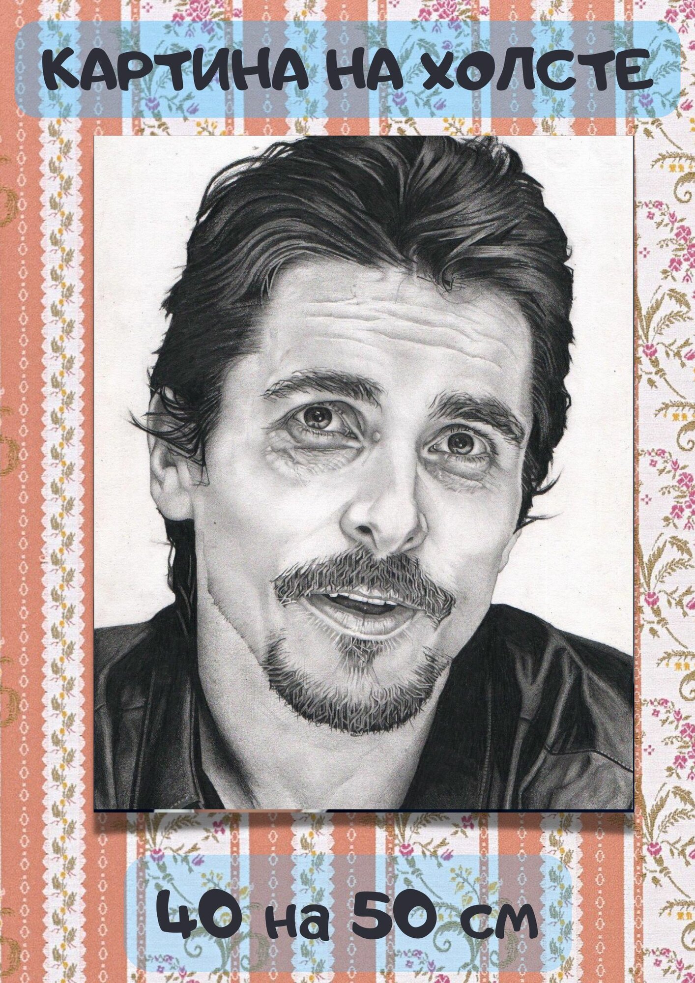 Картина интерьерная с актером Кристиан Бэйл