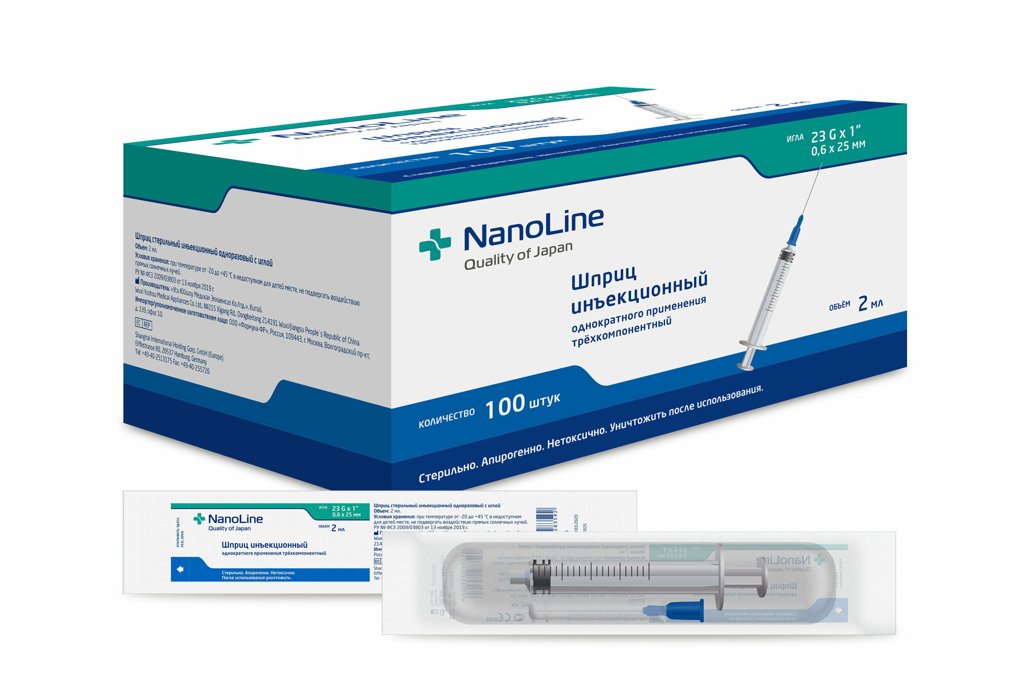 Шприц НаноЛайн однораз 2 мл x100