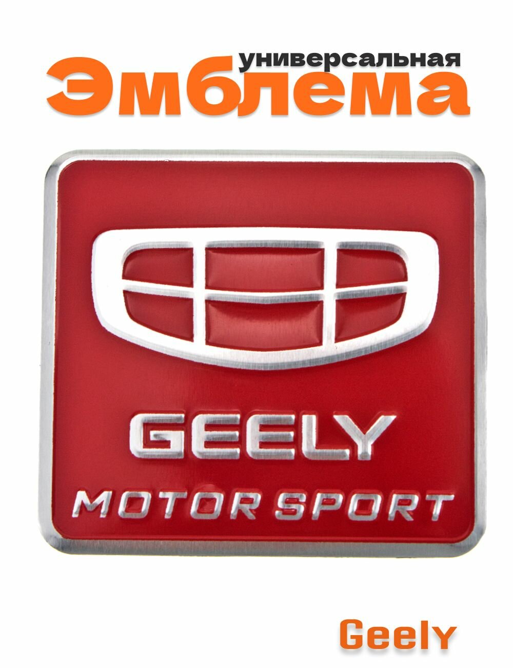 Эмблема для Geely красная 55x60
