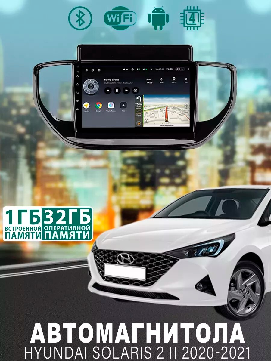 Магнитола для Hyundai Solaris 2 рестайлинг 2020-2021 1/32ГБ Bluetooth, FM/AM, GPS