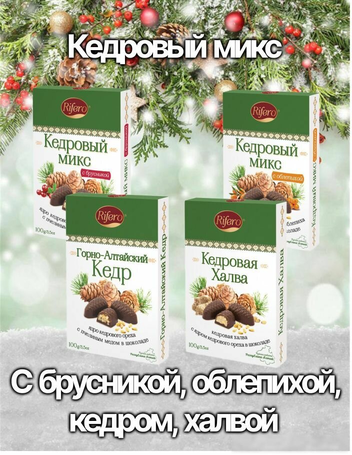 Кедровый микс с брусникой, облепихой, халвой и кедром