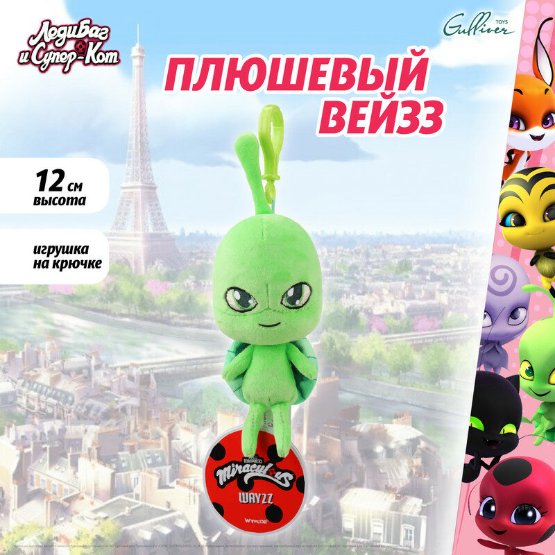 Мягкая игрушка Леди Баг и Супер-Кот плюшевый Квами Флафф 12 см, M13016