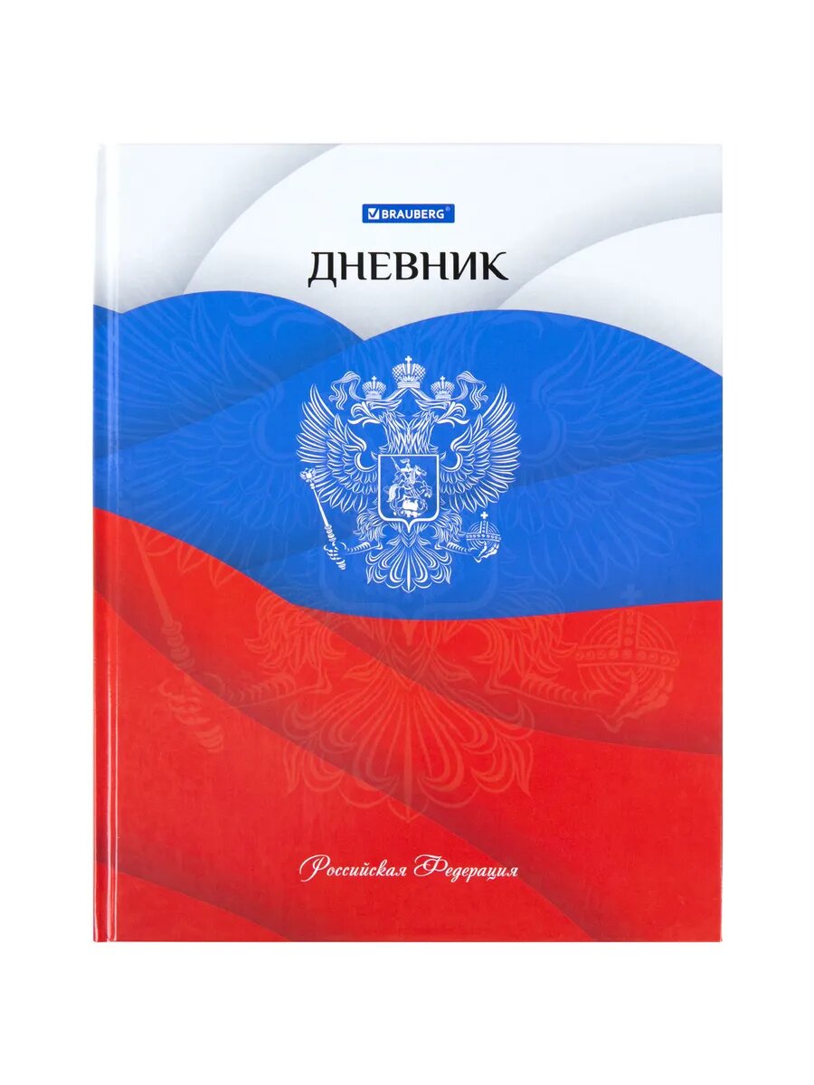 Дневник школьный 5-11 класс твердый Герб