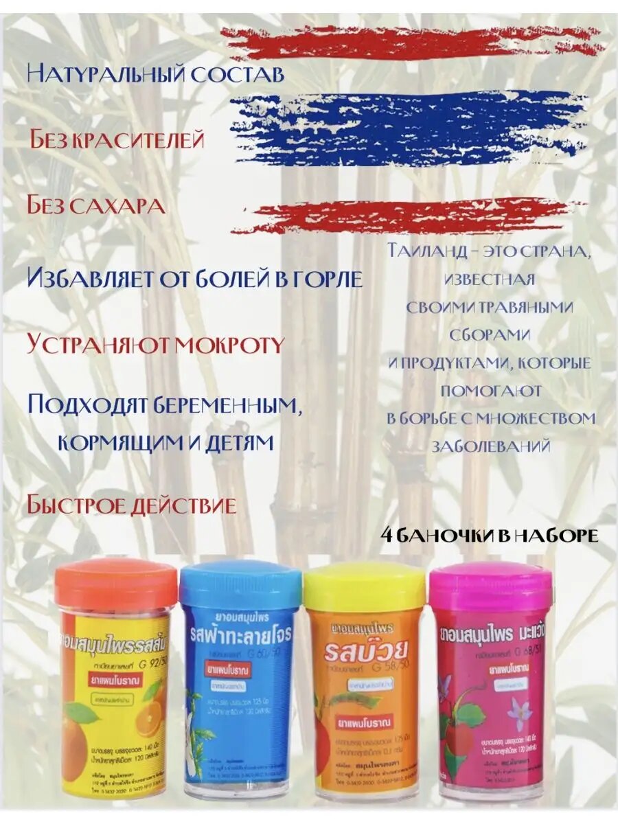 Травяные шарики для иммунитета и от боли в горле 4 штуки
