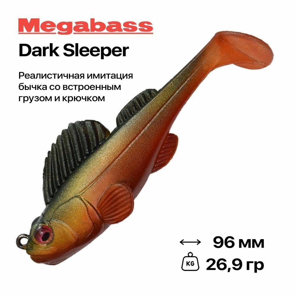 Мягкая приманка Megabass Dark Sleeper 3.8", 9,6 см, 26,9 гр, #Dark Shad