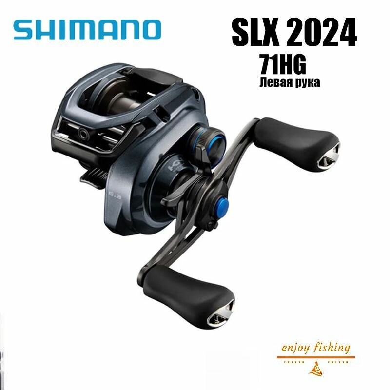 2024 SHIMANO slx 71HG Мультипликаторная катушка left hand