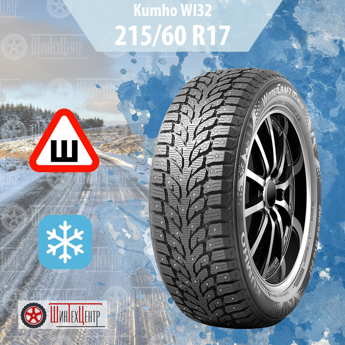 Kumho 215/60 R17 Wi32 100T