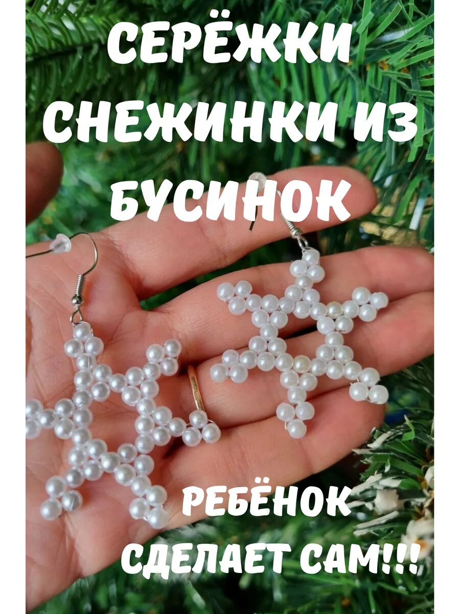 Набор для бисероплетения Снежинки