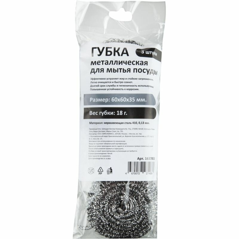Губка-мочалка для посуды металлическая 6x6 см 18 г (3 штуки в упаковке)