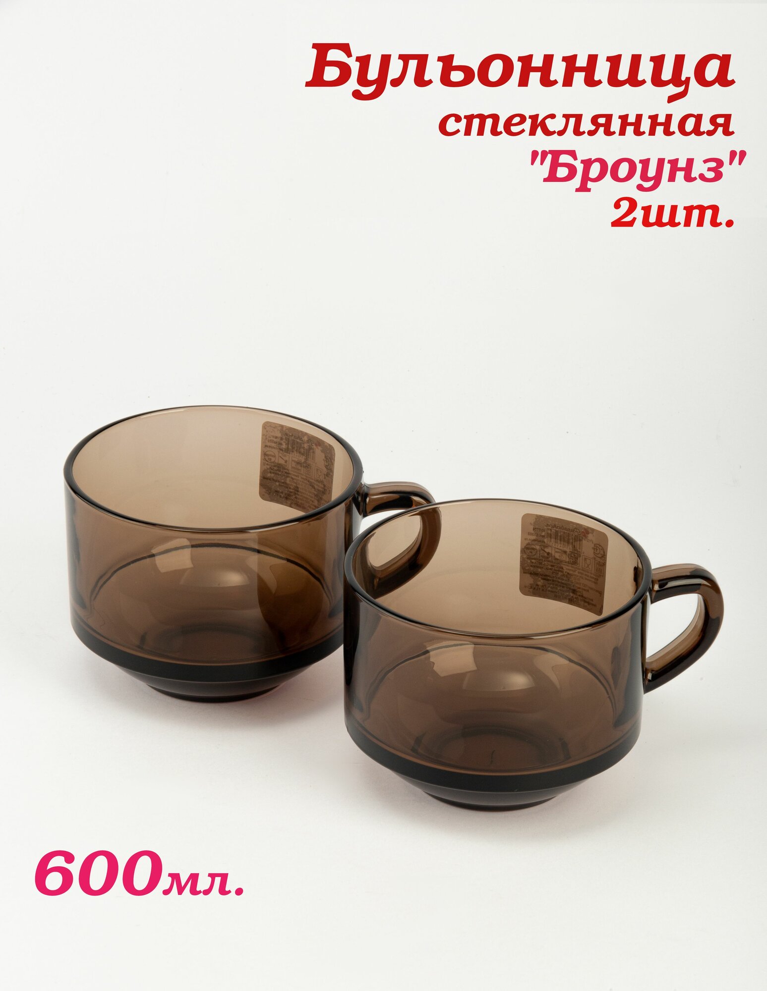 Бульонница " Броунз" темное стекло 600 мл, набор 2 шт.