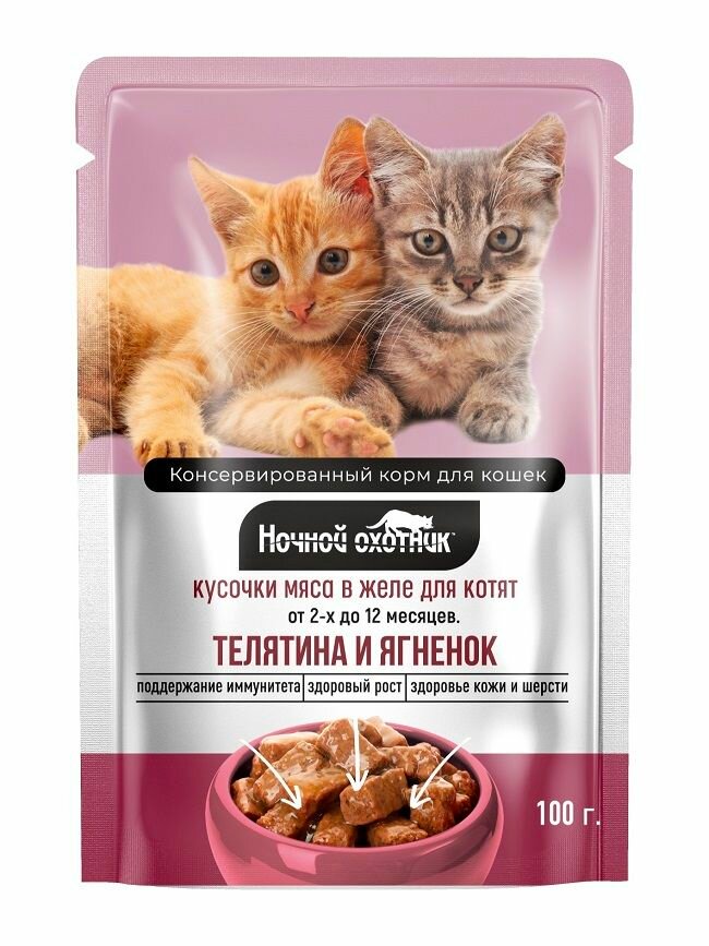 Корм консервированный Ночной охотник Телятина/Ягненок, кусочки в желе, для котят, 100 г (Упаковка 24 шт)