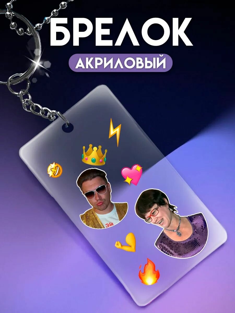 Брелок