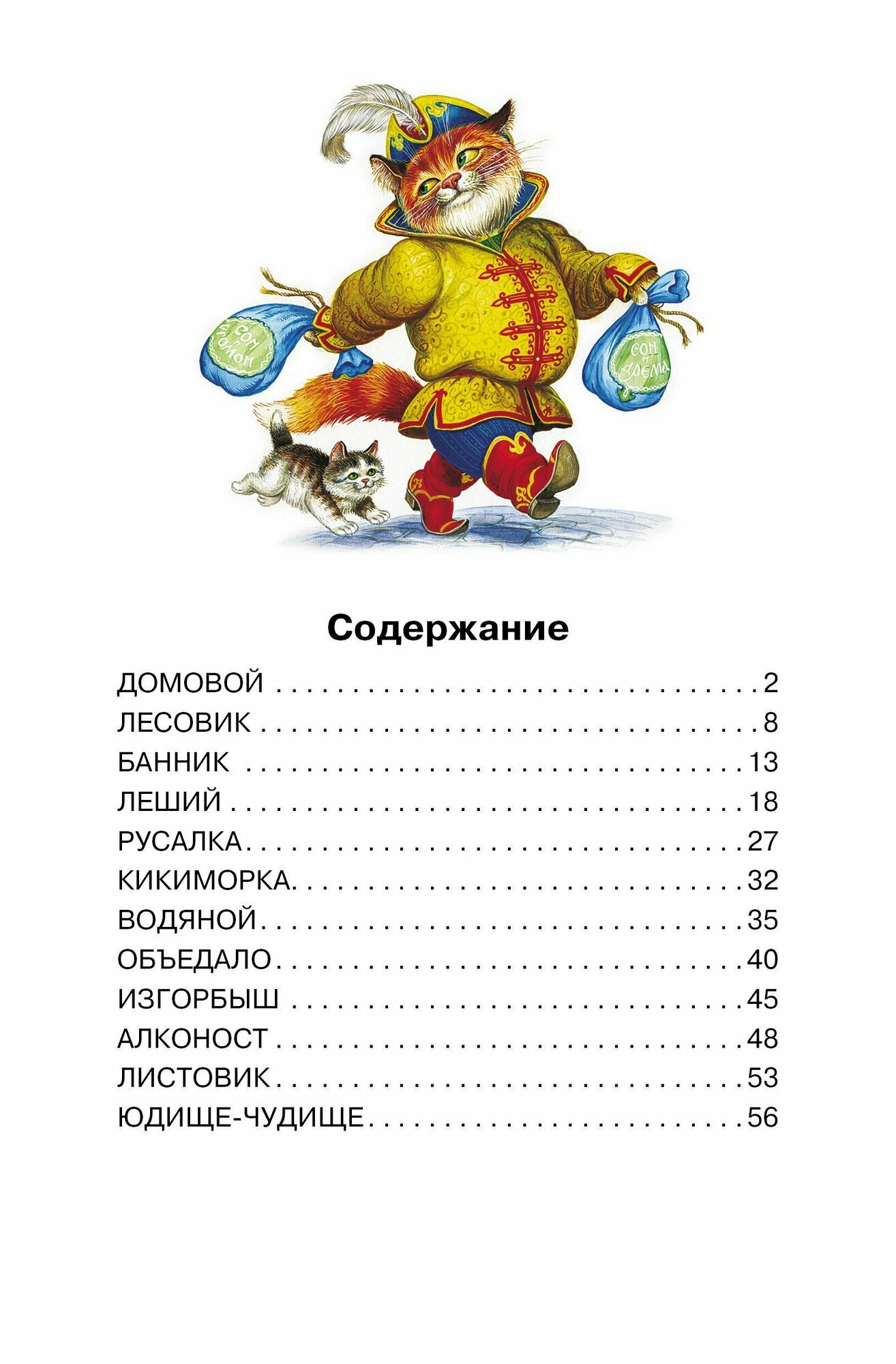 Мифы русского народа — фото 1