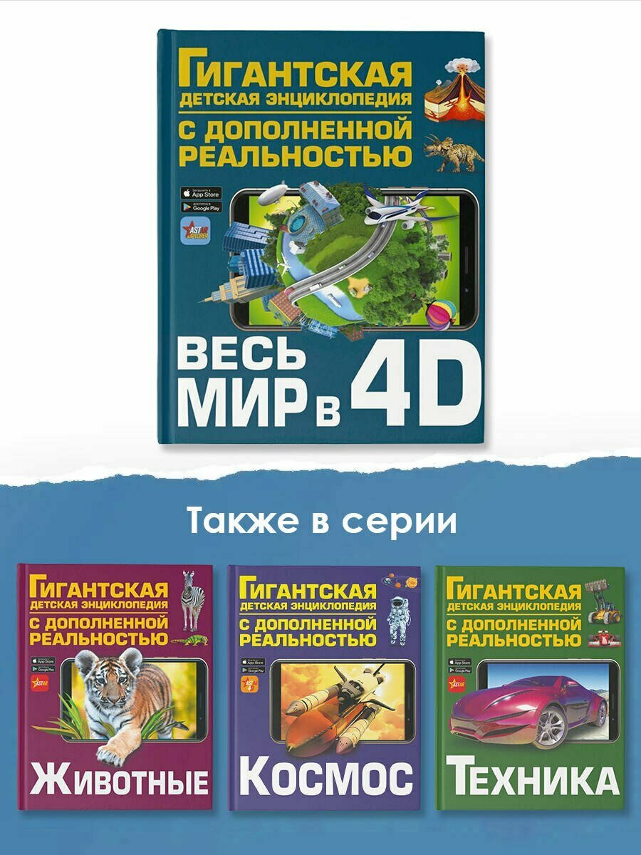 Весь мир в 4D — фото 1