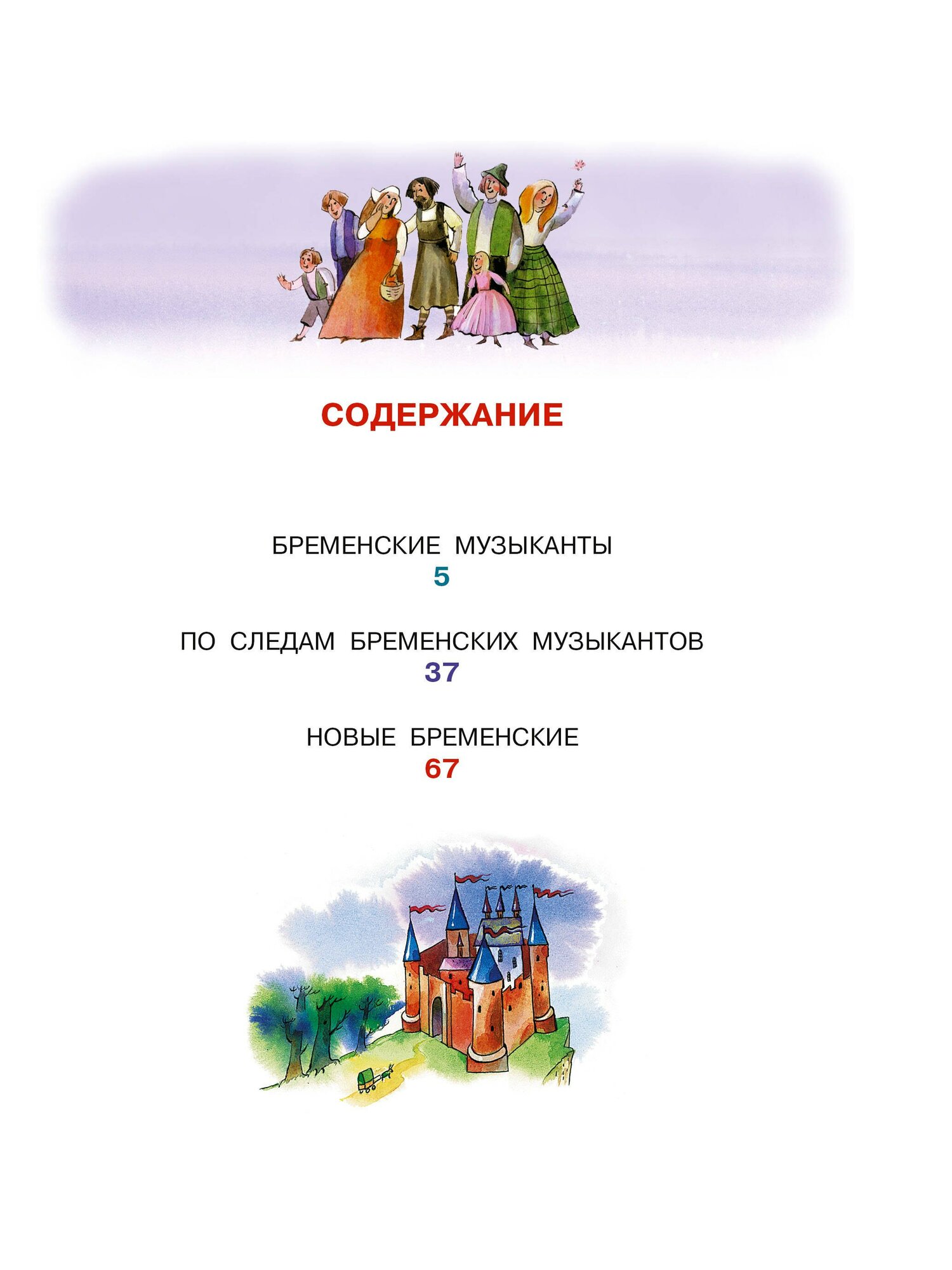 Бременские музыканты — фото 1