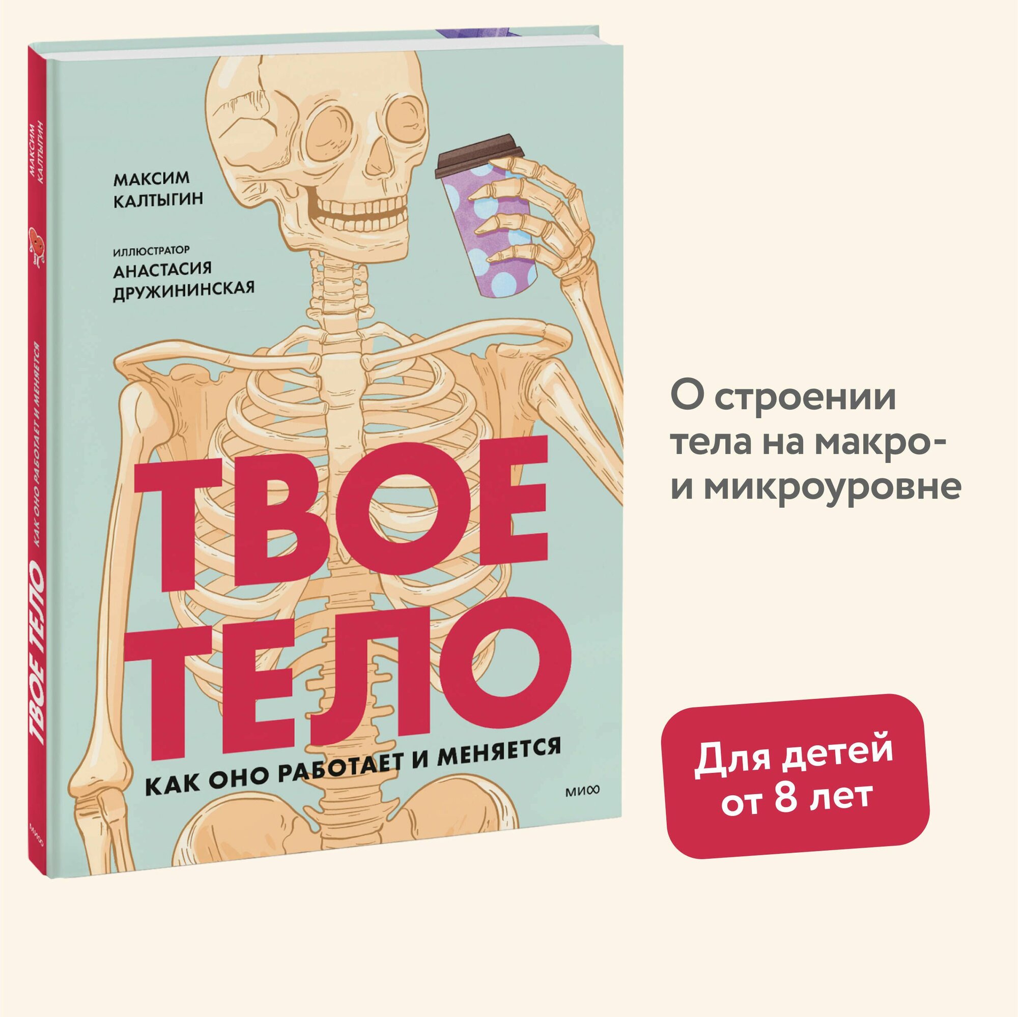 Твое тело. Как оно работает и меняется