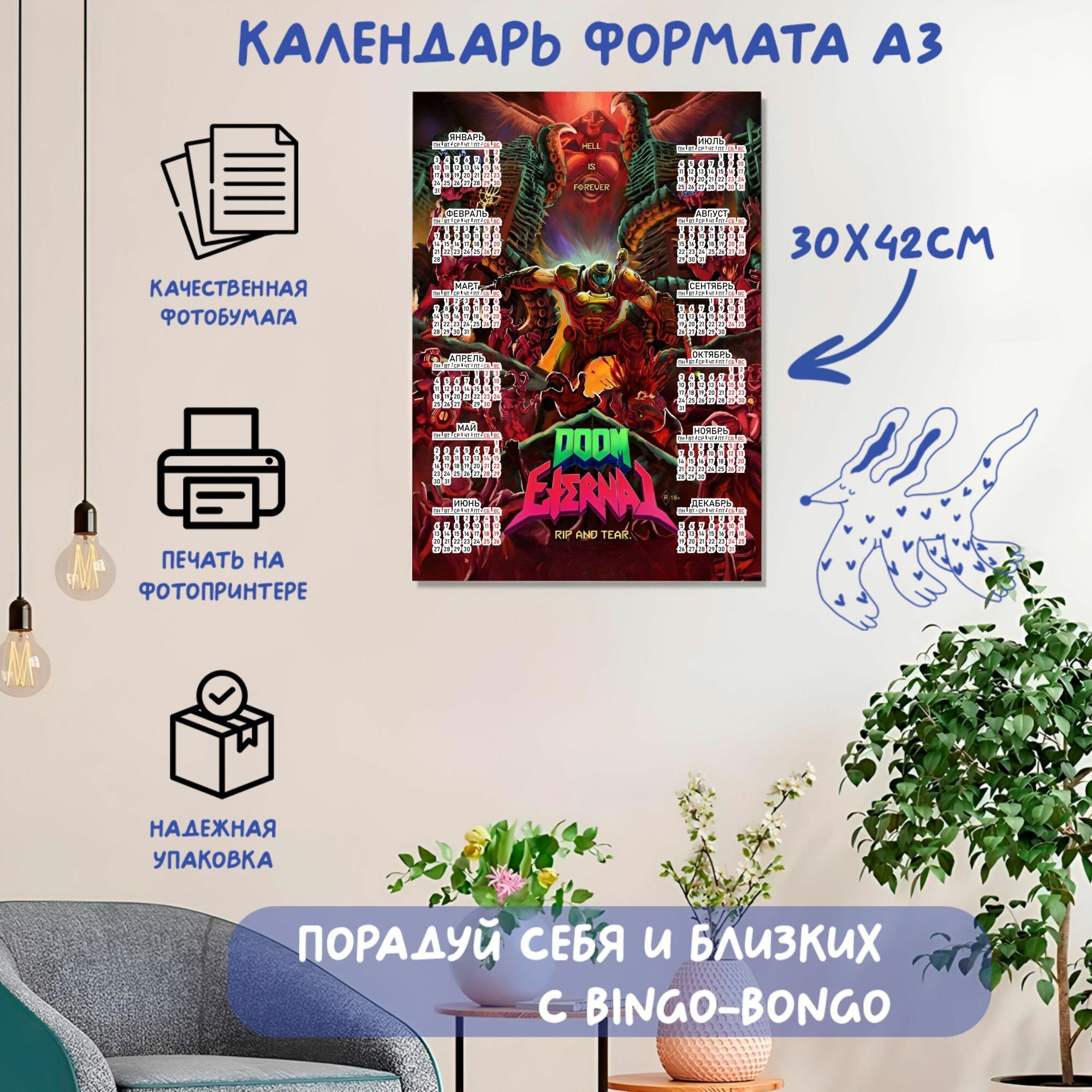 Календарь формата А3 с принтом "Дум", Doom