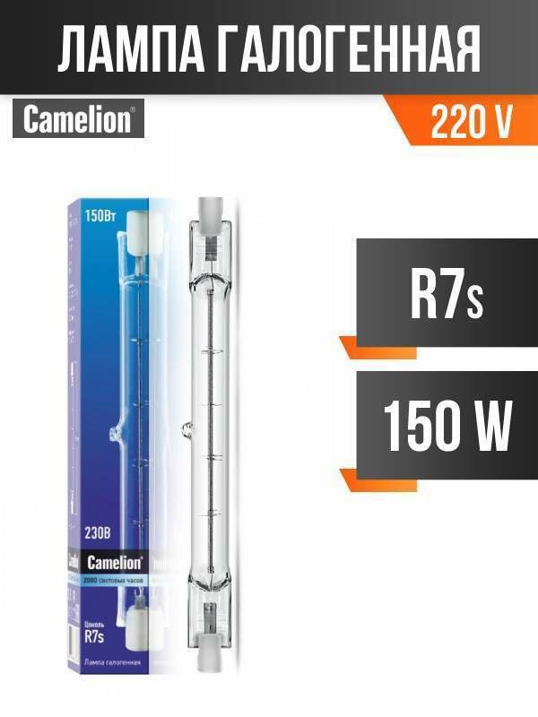 Camelion J118 R7s 220V 150W