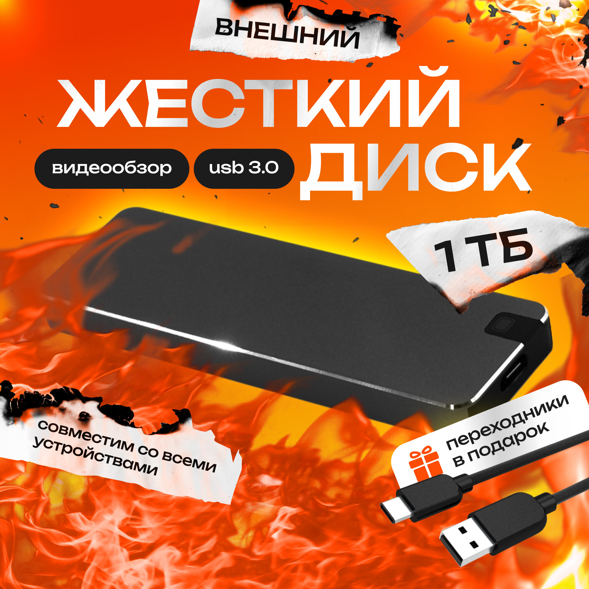 Жесткий диск внешний — купить по низкой цене на Яндекс Маркете