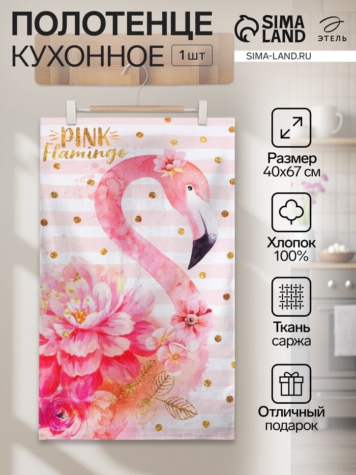 Полотенце Этель Pink flamingo 40х67 см, 100% хлопок, саржа 190 г/м2 (21162)