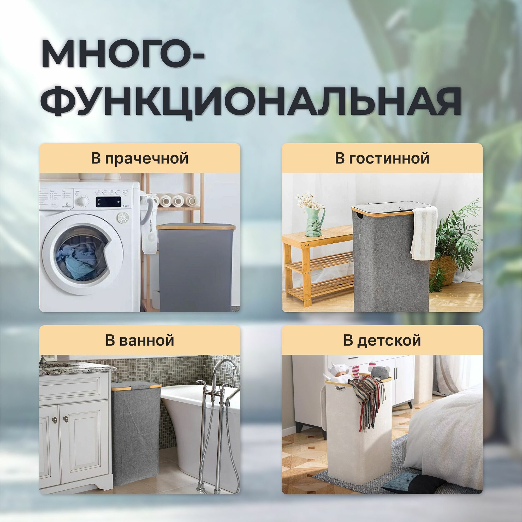 Корзина для белья, темно-серая, 100л, бамбук, полиэстер, дерево, металл — фото 1