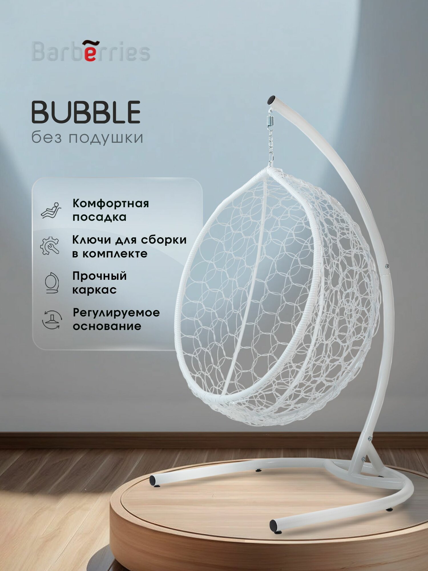 Кресло подвесное BUBBLE, белое, на стойке